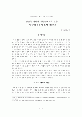 방송극 대사의 계량언어학적 고찰-1페이지