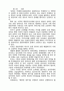 권력부패에 대하여-1페이지