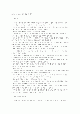 고딕과 바로크건축의 공간적 배치-1페이지