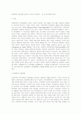 동체적 고용관행, 남성성, 그리고 가부장제 - 김 은 희(서울대 강사)-1페이지