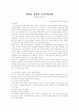 매체를 이용한 국어수업사례-1페이지