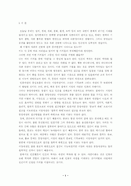 사상에대하여`-1페이지