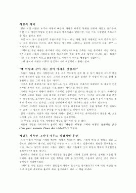 사랑의 의미-1페이지