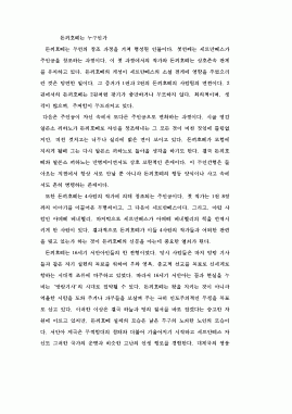 돈끼호떼는 누구인가-1페이지