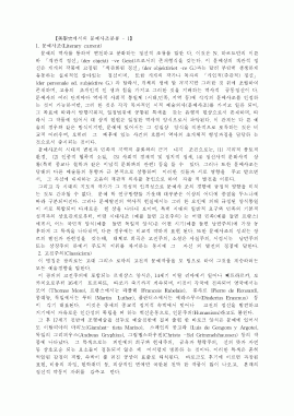 【美學史에서의 문예사조분류 - 1】-1페이지