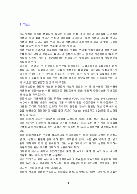 색소 동물성 색소와 식물성 색소-1페이지