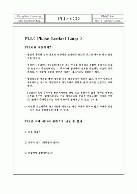 PLL( Phase Locked Loop )-1페이지