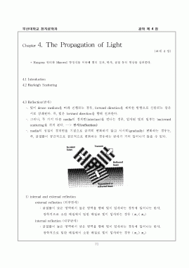  The Propagation of Light-1페이지