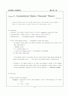 Geometrical Optics-Paraxial Theory-1페이지