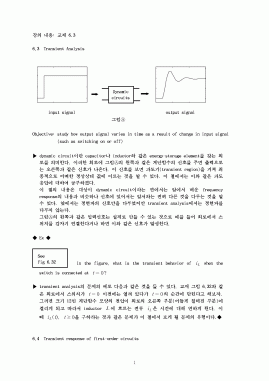  Transient Analysis-1페이지