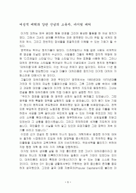 여성적 매력과 강한 신념의 소유자-1페이지