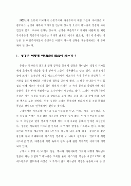 1. 성경은 어떻게 하나님의 말씀이 되는가 ?-1페이지