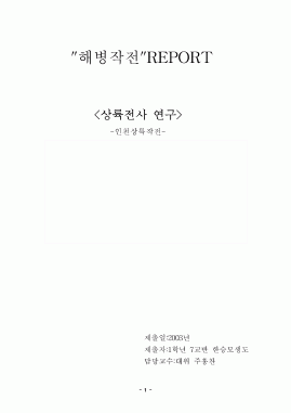 상륙전사연규(인천상륙작전)-1페이지