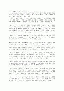 [공학/컴퓨터/통신] 영화와 시나리오-1페이지