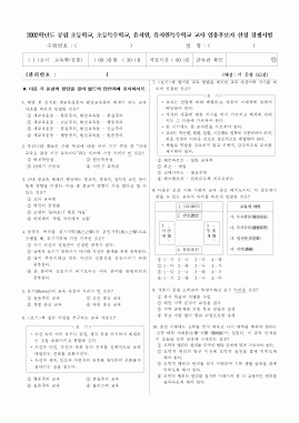 2002_초등,유치원교사 임용시험문제[광주]-1페이지