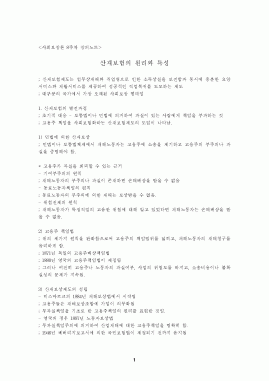 산재보험의 원리와 특성-1페이지