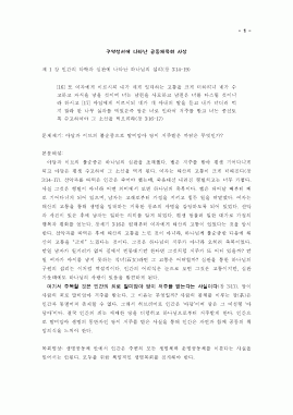 구약성서에 나타난 공동체목회 사상-1페이지