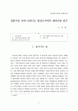 샬롬사상 속에 나타나는 평신도사역의 패러다임 연구-1페이지