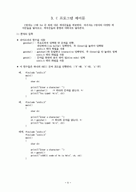 C 프로그램 제어문-1페이지