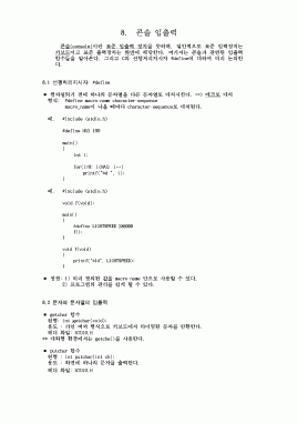 [공학/컴퓨터/통신] 콘솔 입출력-1페이지