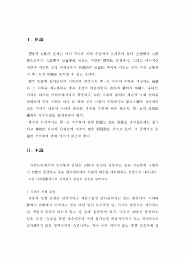 경제영역에서의 불평등한 한국여성의 현실(페미니즘)-1페이지