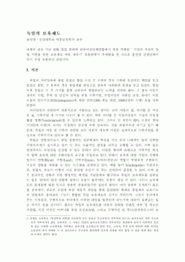 [사회과학] 독일의 보육제도 -1페이지