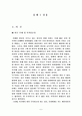 복권에 대한 한국인의 의식 조사-1페이지