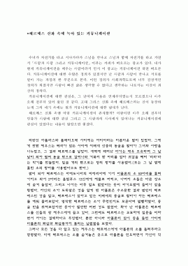 헤르메스 신화 속에 녹아 있는 커뮤니케이션-1페이지