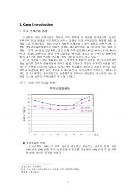 삼성 래미안아파트 마케팅사례분석 : 마케팅전략-1페이지