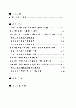 인력경비와 기계경비-1페이지