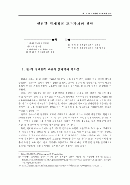 한러간 경제협력 교류과제와 전망 : 러시아-1페이지