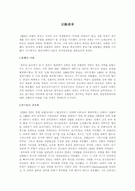 宗敎改革(종교개혁)-1페이지