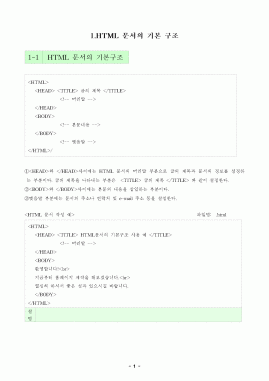 HTML 기본문법-1페이지