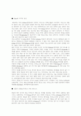 [사회과학] 그리스 로마 신화 [독후감]-1페이지