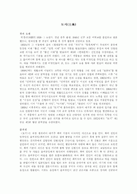 박경리의 `토지`작품설명-1페이지