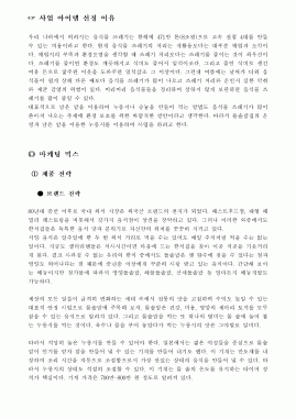 (사업계획서) 한국 먹거리 누룽지 사업계획서-1페이지