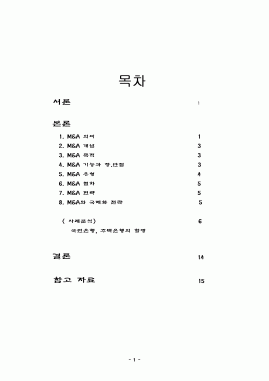 (경영전략) 인수합병 M&A 사례 분석- 국민은행-1페이지