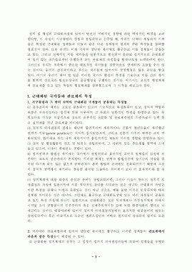 독일의 정치 및 행정 비교-1페이지