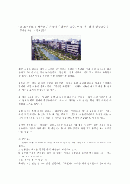 청계천 복원사업의 문제점 신문기사-1페이지