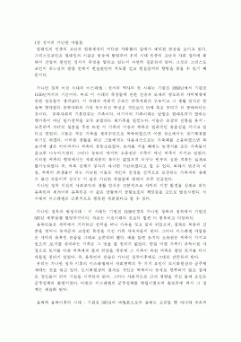 성서의 가난한 사람들-1페이지