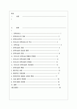 아동보육시설 개념과 문제점 및 개선방안-1페이지