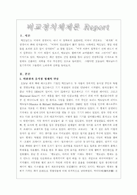 중국 경제개혁의 의미-1페이지