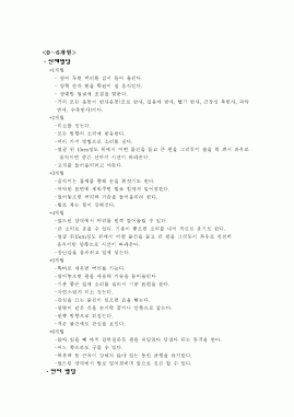 [사범/법학] 영유아발달단계-1페이지