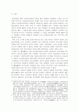 조선왕조실록에 편찬에 대한 고찰-1페이지