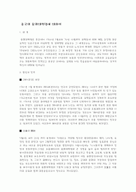 [정치외교/국제관계] 문화대혁명-1페이지