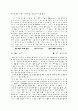 한국전쟁의 기원과 전개과정-1페이지