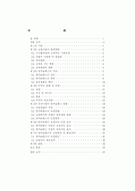 (금융산업) 우리나라 방카슈랑스의 도입방안 및 대응전략-1페이지