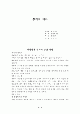 심리학개론 [인문과학] -1페이지