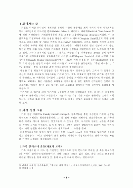 (가족)가정성장모델-1페이지