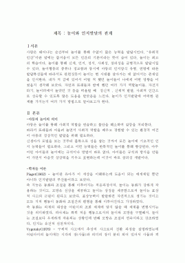 놀이와 인지발달의 관계-1페이지